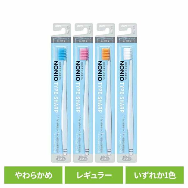 （検索用：ライオン NONIO オーラルケア 歯ブラシ 歯垢除去 TYPE-SHARP やわらかめ スムーズ しっかり毛先 柔らかめ 4903301293187）  ●翌日優良配送対象商品につきまして● 下記の場合は対象外となります。 ・1...