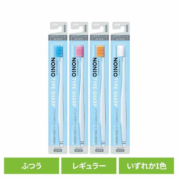 （検索用：ライオン NONIO オーラルケア 歯ブラシ 歯垢除去 TYPE-SHARP ふつう スムーズ しっかり毛先 普通 4903301293170）  ●翌日優良配送対象商品につきまして● 下記の場合は対象外となります。 ・13時以降...