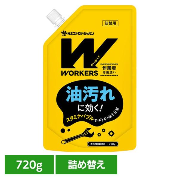 （検索用：ファーファ WORKERS 作業着専用 作業服 詰替え 油汚れ 頑固汚れ プロ仕様 ドラム式 洗濯洗剤 4902135144696）●翌日優良配送対象商品につきまして●下記の場合は対象外となります。・13時以降(休業日は12時以降...