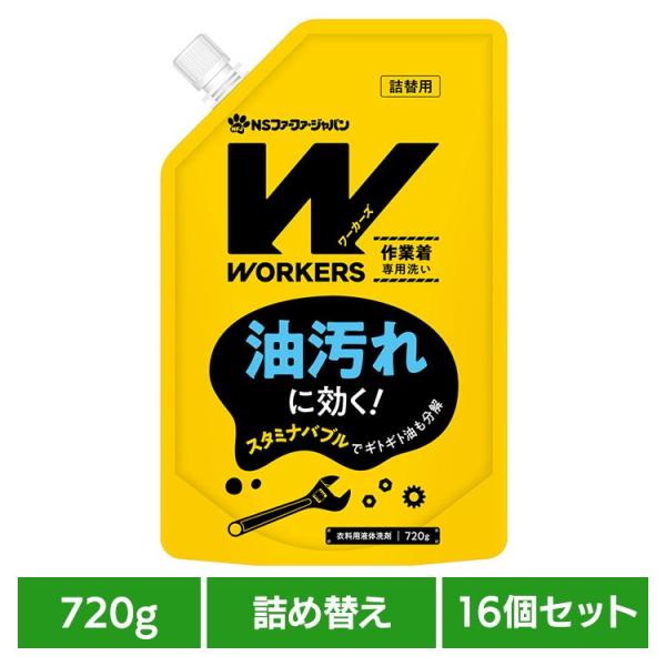 （検索用：ファーファ WORKERS 作業着専用 作業服 詰替え 油汚れ 頑固汚れ プロ仕様 ドラム式 洗濯洗剤 4902135144696）●翌日優良配送対象商品につきまして●下記の場合は対象外となります。・13時以降(休業日は12時以降...