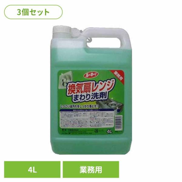 （検索用：第一石鹸 ルーキーV 台所用洗剤 油汚れ 換気扇 レンジ オーブン アルカリ性 業務用 大容量 4902050415482）●翌日優良配送対象商品につきまして●下記の場合は対象外となります。・13時以降(休業日は12時以降)のご注...
