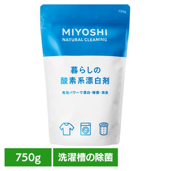 （検索用：ミヨシ みよし MIYOSHI 酸素系漂白剤 洗濯槽 除菌 ナチュラルクレンザー 排水口 消臭 漂白 4537130102503）●翌日優良配送対象商品につきまして●下記の場合は対象外となります。・13時以降(休業日は12時以降)...