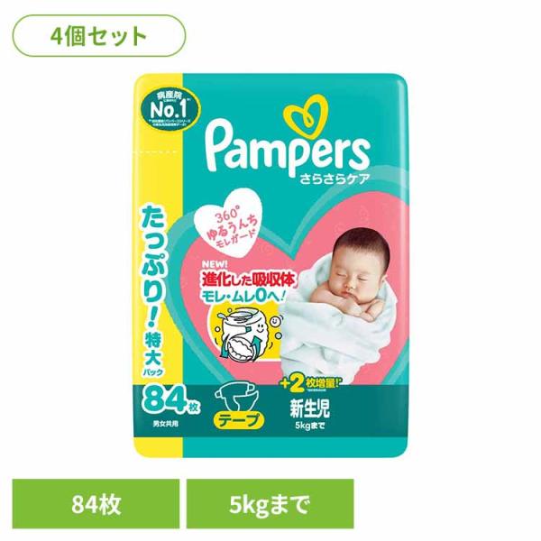 （検索用：パンパース ぱんぱーす Pampers p&amp;amp;amp;amp;amp;g オムツ おむつ 紙オムツ 紙おむつ 新生児 赤ちゃん 4987176334978）●翌日優良配送対象商品につきまして●下記の場合は対象外となり...