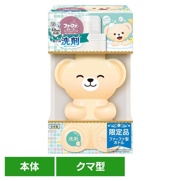 （検索用：ファーファ 洗剤 クマ 抗菌 防臭 部屋干し くまボトル 洗濯 ファーファストーリー ふぁーふぁ 4902135147482）●翌日優良配送対象商品につきまして●下記の場合は対象外となります。・13時以降(休業日は12時以降)のご...