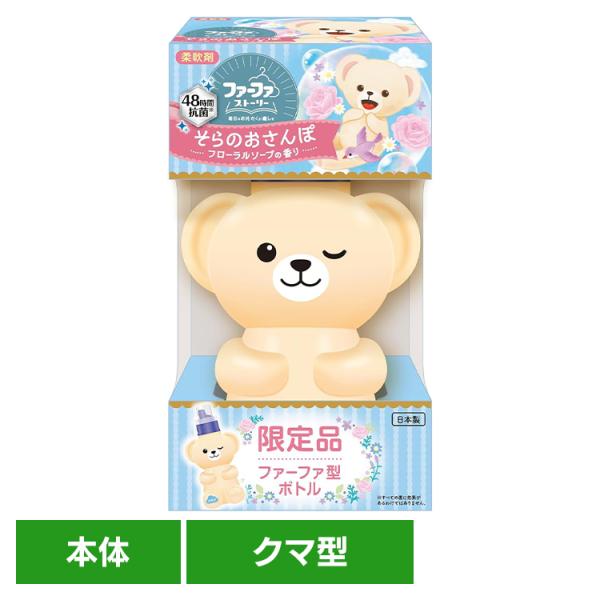 （検索用：ファーファ 柔軟剤 クマ 抗菌 防臭 部屋干し くまボトル 洗濯 ファーファストーリー ふぁーふぁ 4902135671338）●翌日優良配送対象商品につきまして●下記の場合は対象外となります。・13時以降(休業日は12時以降)の...