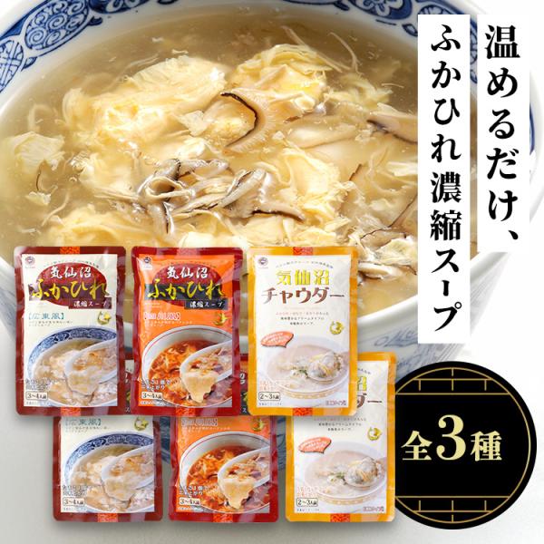 （検索用：ふかひれ チャウダー 詰合せ スープ 簡単調理 非常食 常備品 お手軽 レトルト 中華 4948024020238）●翌日優良配送対象商品につきまして●下記の場合は対象外となります。・13時以降(休業日は12時以降)のご注文の場合...