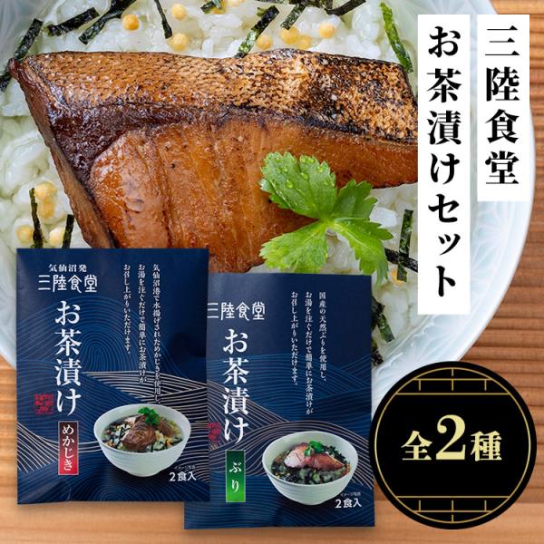 （検索用：お茶漬け 簡単調理 海鮮だし 夜食 高級 めかじき ぶり 海鮮茶漬け 日本食 和食 4948024091542）●翌日優良配送対象商品につきまして●下記の場合は対象外となります。・13時以降(休業日は12時以降)のご注文の場合・お...