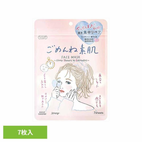 （検索用：化粧品 基礎化粧品 シートマスク ごめんね素肌 パック 集中リペア うるおい 日焼け ケア スキンケア コーセーコスメポート株式会社 4971710521580）●翌日優良配送対象商品につきまして●下記の場合は対象外となります。・...