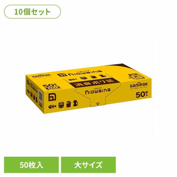 （検索用：ゴミ袋 小物用品 レジ袋 ニオワイナ ポリ袋 消臭袋 ニオイ対策 おむつ処理 ペットのフン ゴミ箱 日本サニパック株式会社 4902393435000）●翌日優良配送対象商品につきまして●下記の場合は対象外となります。・13時以降...
