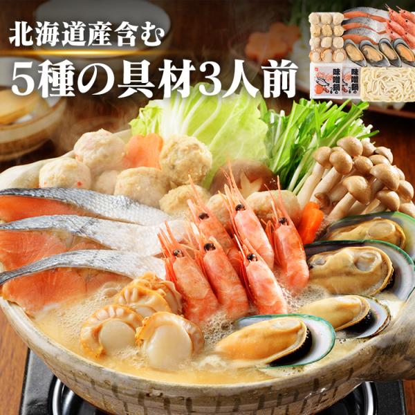 （検索用：石狩鍋 北海道 郷土料理 秋鮭 えび 帆立 鍋セット ）●翌日優良配送対象商品につきまして●下記の場合は対象外となります。・13時以降(休業日は12時以降)のご注文の場合・お届け先が対象地域外の場合(離島も含む)・決済完了確認にお...