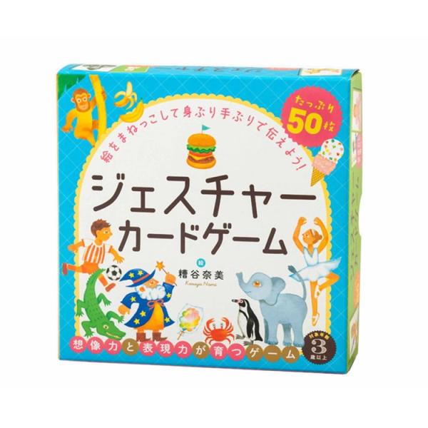 （検索用：幻冬舎 カードゲーム ゲーム ボードゲーム バラエティ 学習 コミュニケーションゲーム ジェスチャーゲーム ジェスチャー 4562283115049）●翌日優良配送対象商品につきまして●下記の場合は対象外となります。・13時以降(...