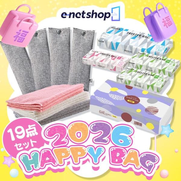 （検索用：福袋 ラッキーバッグ 生活雑貨 スマートエール ペーパータオル 消臭除湿 竹炭 キッチンクロス マイクロファイバー フリーザーバッグ ）●翌日優良配送対象商品につきまして●下記の場合は対象外となります。・13時以降(休業日は12時...