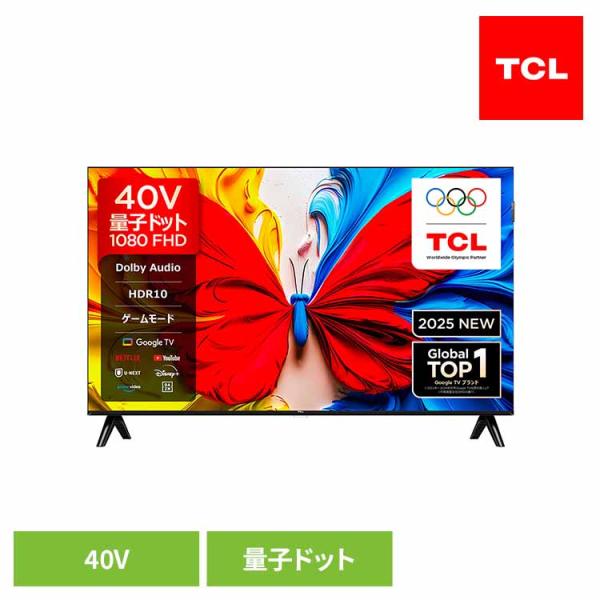 （検索用：TCL 40V GoogleTV 量子ドット 40V 40インチ フルハイビジョン FHD 液晶 小型 4589449351912）●翌日優良配送対象商品につきまして●下記の場合は対象外となります。・13時以降(休業日は12時以降...