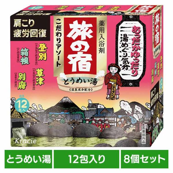 （検索用：クラシエ 旅の宿 入浴剤 温泉 薬用 透明 肩こり 疲労回復 とうめい 生薬 4901417824998）●翌日優良配送対象商品につきまして●下記の場合は対象外となります。・13時以降(休業日は12時以降)のご注文の場合・お届け先...