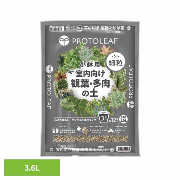 （検索用：培養土 用土 室内 観葉植物 多肉植物 虫がわかない 細かい粒 4535885249481）●翌日優良配送対象商品につきまして●下記の場合は対象外となります。・13時以降(休業日は12時以降)のご注文の場合・お届け先が対象地域外の...