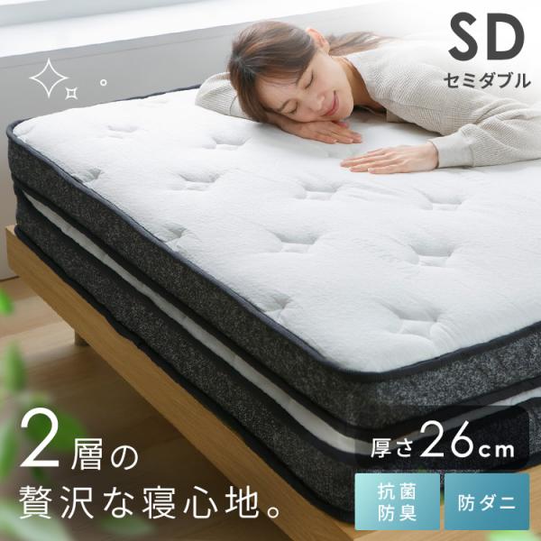 （検索用：マットレス ポケットコイル 2層式 セミダブル 体圧分散 圧縮梱包 ）●翌日優良配送対象商品につきまして●下記の場合は対象外となります。・13時以降(休業日は12時以降)のご注文の場合・お届け先が対象地域外の場合(離島も含む)・決...