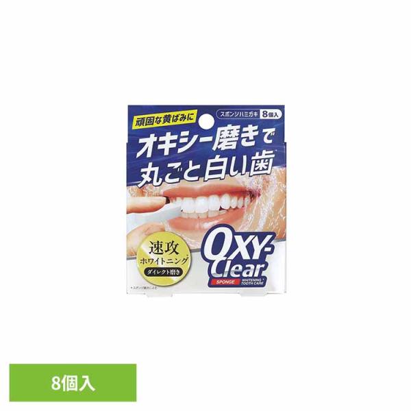 （検索用：オーラルケア デンタルケア 歯ブラシ 歯みがき むし歯 ホワイトニング 歯磨き粉 口臭 口腔ケア ハミガキスポンジ 4963461168213）●翌日優良配送対象商品につきまして●下記の場合は対象外となります。・13時以降(休業日...