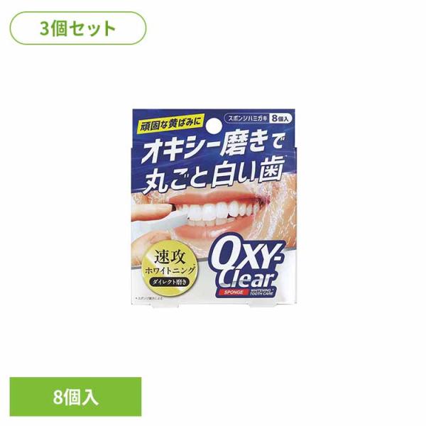 （検索用：オーラルケア デンタルケア 歯ブラシ 歯みがき むし歯 ホワイトニング 歯磨き粉 口臭 口腔ケア ハミガキスポンジ 4963461168213）●翌日優良配送対象商品につきまして●下記の場合は対象外となります。・13時以降(休業日...