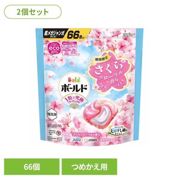 （検索用：洗濯洗剤 洗濯 洗剤 洗濯用洗剤 ボールド 衣料用洗剤 ジェルボール 桜 さくら P&amp;amp;amp;G 4987176344236）●翌日優良配送対象商品につきまして●下記の場合は対象外となります。・13時以降(休業日は...