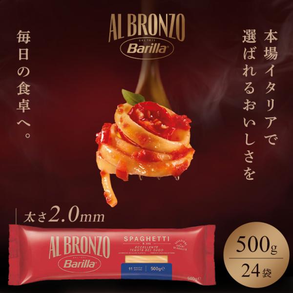 （検索用：パスタ スパゲッティ バリラ Barilla アルブロンゾ Al Bronzo ALBRONZO スパゲッティー イタリアパスタ イタリア産パスタ バリラ Barilla 8076809585194）●翌日優良配送対象商品につきま...
