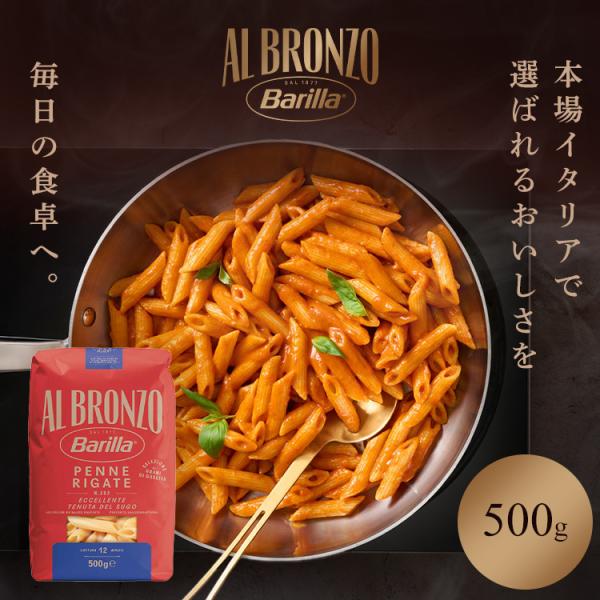 （検索用：パスタ バリラ Barilla アルブロンゾ Al Bronzo ペンネ イタリアパスタ バリラ Barilla 8076809585200）●翌日優良配送対象商品につきまして●下記の場合は対象外となります。・13時以降(休業日は...