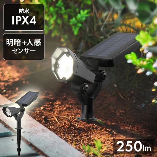 （検索用：LEDセンサーライト ソーラー センサー LED 庭 土に刺す 人感 センサーライト 防水 ガーデンライト 4971275641563）●翌日優良配送対象商品につきまして●下記の場合は対象外となります。・13時以降(休業日は12時...