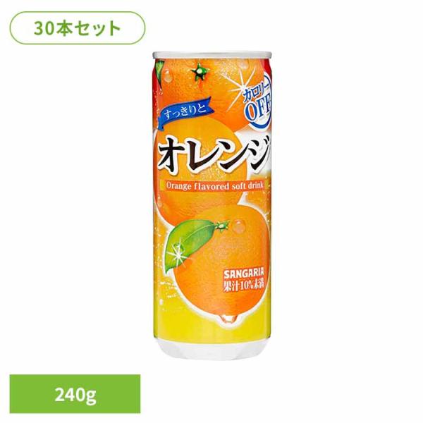 （検索用：オレンジ カロリーオフ すっきり サンガリア 飲料 ソフトドリンク 缶 ジュース 4902179122636）●優良配送・届け日指定対象商品につきまして●下記の場合は対象外となります。・13時以降(休業日は12時以降)のご注文の場...