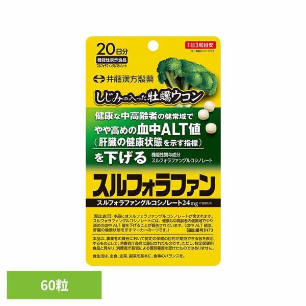 （検索用：サプリ しじみ 牡蠣 ウコン オルニチン 機能性表示食品 スルフォラファン 4987645401286）●翌日優良配送対象商品につきまして●下記の場合は対象外となります。・13時以降(休業日は12時以降)のご注文の場合・お届け先が...