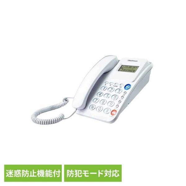 （検索用：カシムラ kashimura 電話機 迷惑防止機能 ナンバーディスプレイ キャッチホン ハンズフリー 停電 防犯 液晶 4907986722109）●翌日優良配送対象商品につきまして●下記の場合は対象外となります。・13時以降(休...