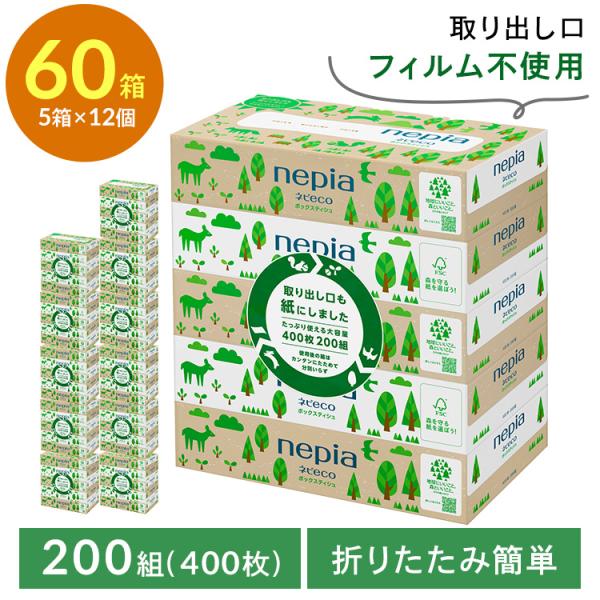 （検索用：ティッシュ エコ BOXティッシュ ネピア 王子ネピア パルプ パルプ100％ nepia ネピeco FSC 4901121181882）●翌日優良配送対象商品につきまして●下記の場合は対象外となります。・13時以降(休業日は1...