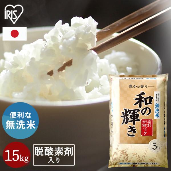 （検索用：米 お米 コメ ライス ごはん ご飯 白飯 白米 ブランド米 ブレンド米 15kg 低温製法 コールド アイリスオーヤマ 低温製法米 〜15kg ）●翌日優良配送対象商品につきまして●下記の場合は対象外となります。・13時以降(休...