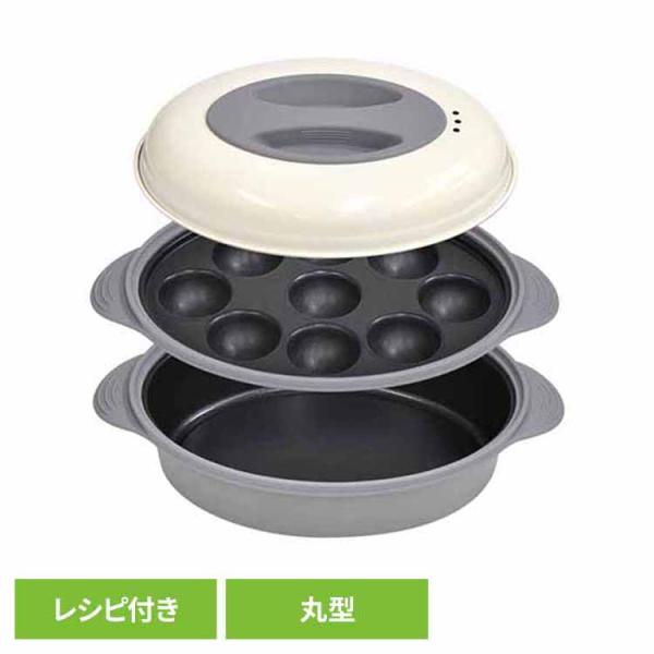 （検索用：電子レンジ調理器 キッチン用品 調理・製菓道具 便利キッチングッズ 手入れ簡単 コンパクト マルチ レシピ付き 時短 4580750346314）●翌日優良配送対象商品につきまして●下記の場合は対象外となります。・13時以降(休業...