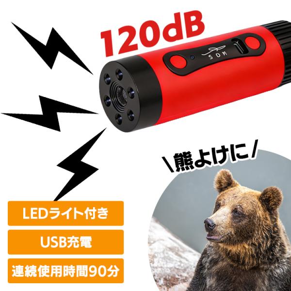 （検索用：熊よけ 熊対策 安全グッズ アラーム 登山 アウトドア 爆竹音 山林作業 熊撃退 USB充電式 4582596278934）●翌日優良配送対象商品につきまして●下記の場合は対象外となります。・13時以降(休業日は12時以降)のご注...