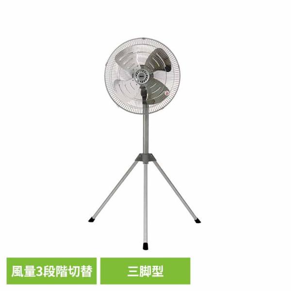 （検索用：工業扇風 工場扇 扇風機 業務用 首振り アルミ 羽根 三脚 4516748028825）●翌日優良配送対象商品につきまして●下記の場合は対象外となります。・13時以降(休業日は12時以降)のご注文の場合・お届け先が対象地域外の場...