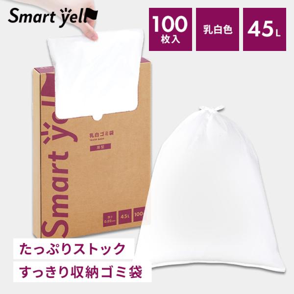 （検索用：ゴミ袋 乳白色 厚型 大容量 ボックスタイプ 箱入り ごみ袋 ）●優良配送・届け日指定対象商品につきまして●下記の場合は対象外となります。・13時以降(休業日は12時以降)のご注文の場合・お届け先が対象地域外の場合(離島含む)・決...