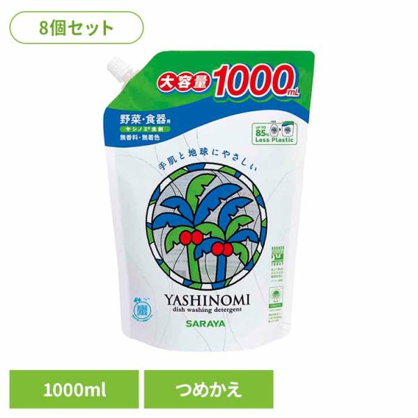 （検索用：ヤシノミ 台所 洗剤 食器 環境 エコ 手肌 自然派 無添加 サラヤ ）●翌日優良配送対象商品につきまして●下記の場合は対象外となります。・13時以降(休業日は12時以降)のご注文の場合・お届け先が対象地域外の場合(離島も含む)・...