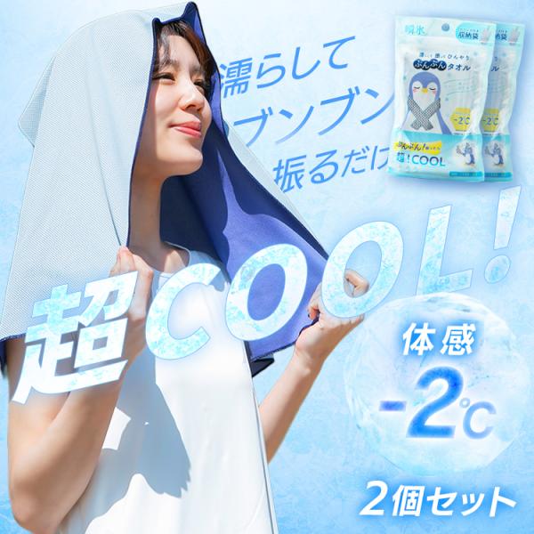 （検索用：冷感タオル 冷却 クールタオル ぶんぶん 振る 冷たい 暑さ対策 クールダウン スポーツ アイデア 4570151174296）●翌日優良配送対象商品につきまして●下記の場合は対象外となります。・13時以降(休業日は12時以降)の...