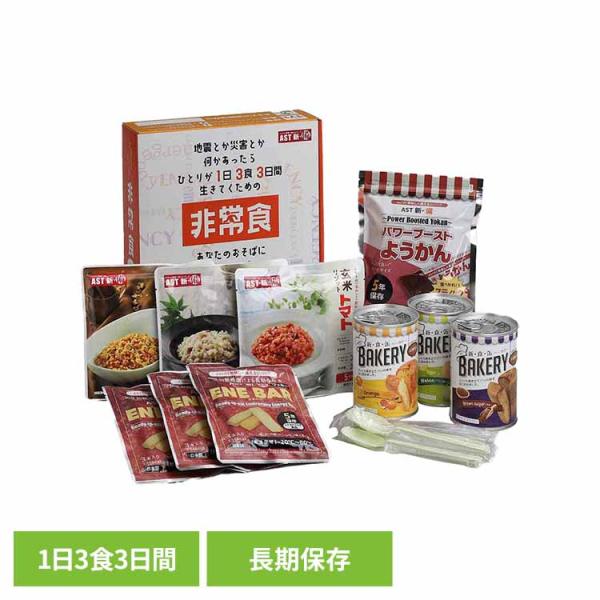 （検索用：アスト セット リゾット パン 9食 非常食 保存食 長期保存 防災 備蓄 4560154695850）●翌日優良配送対象商品につきまして●下記の場合は対象外となります。・13時以降(休業日は12時以降)のご注文の場合・お届け先が...