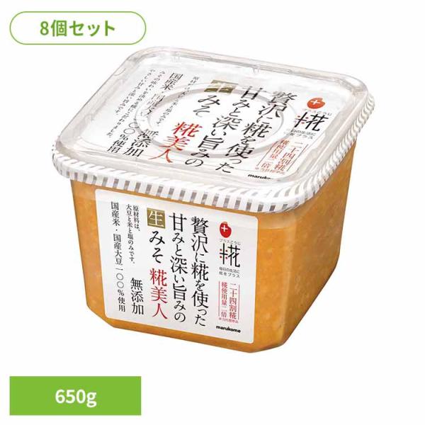 （検索用：生みそ プラス糀 麹美人 マルコメ 味噌 4902713126045）●翌日優良配送対象商品につきまして●下記の場合は対象外となります。・13時以降(休業日は12時以降)のご注文の場合・お届け先が対象地域外の場合(離島も含む)・決...