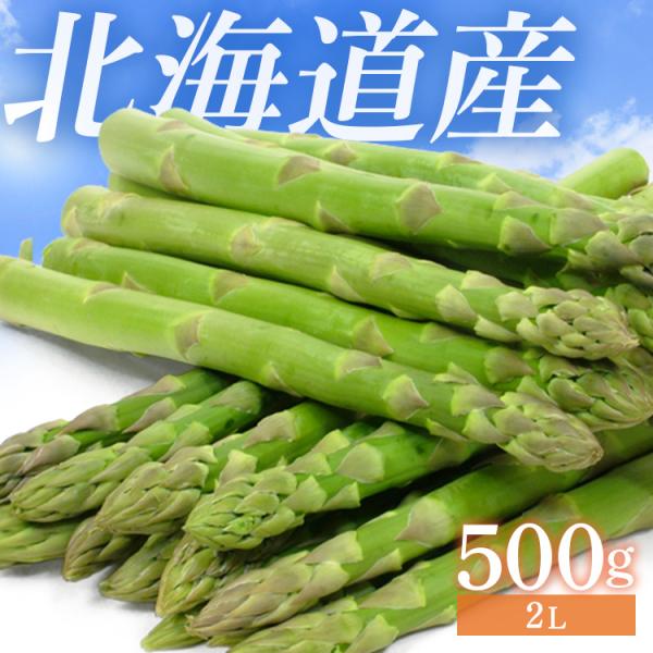 （検索用：アスパラガス 北海道 産地直送 旬 朝採れ 野菜 ギフト ２Ｌ 大きい ）●翌日優良配送対象商品につきまして●下記の場合は対象外となります。・13時以降(休業日は12時以降)のご注文の場合・お届け先が対象地域外の場合(離島も含む)...