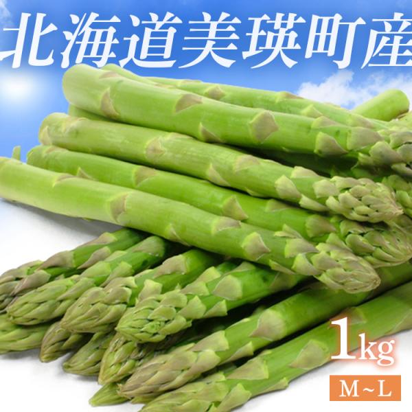 （検索用：アスパラガス 北海道 産地直送 小分け 旬 朝採れ 野菜 ギフト 美瑛 使いやすい ）●翌日優良配送対象商品につきまして●下記の場合は対象外となります。・13時以降(休業日は12時以降)のご注文の場合・お届け先が対象地域外の場合(...