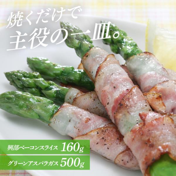 （検索用：アスパラガス 北海道 産地直送 小分け 旬 朝採れ 野菜 ギフト ベーコン 豚肉 ）●翌日優良配送対象商品につきまして●下記の場合は対象外となります。・13時以降(休業日は12時以降)のご注文の場合・お届け先が対象地域外の場合(離...