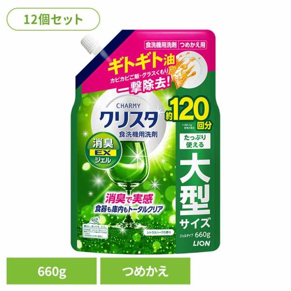 （検索用：クリア すっきり 洗浄 食洗機用洗剤 洗剤 食洗機 キッチン チャーミー クリスタ しょくせんき 4903301380900）●翌日優良配送対象商品につきまして●下記の場合は対象外となります。・13時以降(休業日は12時以降)のご...