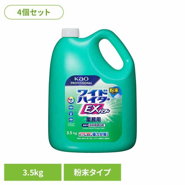 （検索用：ワイドハイター ワイドハイターex 酸素系漂白剤 粉末 漂白剤 ハイター 詰め替え 4901301334664）●翌日優良配送対象商品につきまして●下記の場合は対象外となります。・13時以降(休業日は12時以降)のご注文の場合・お...