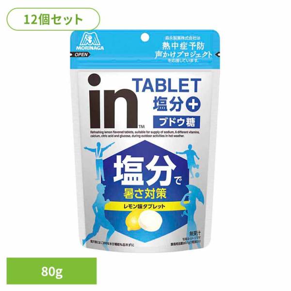 （検索用：森永 inタブレット インタブレット 塩分+ 塩分プラス 熱中症予防 ブドウ糖 レモン味 個装タイプ まとめ買い 4902888275104）●翌日優良配送対象商品につきまして●下記の場合は対象外となります。・13時以降(休業日は...