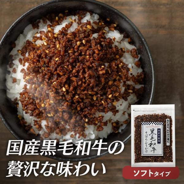 （検索用：ふりかけ ご飯のお供 ごはんのお供 ごはんのおとも そぼろ 和牛 牛 黒毛和牛 そぼろ 4957891874998）●翌日優良配送対象商品につきまして●下記の場合は対象外となります。・13時以降(休業日は12時以降)のご注文の場合...