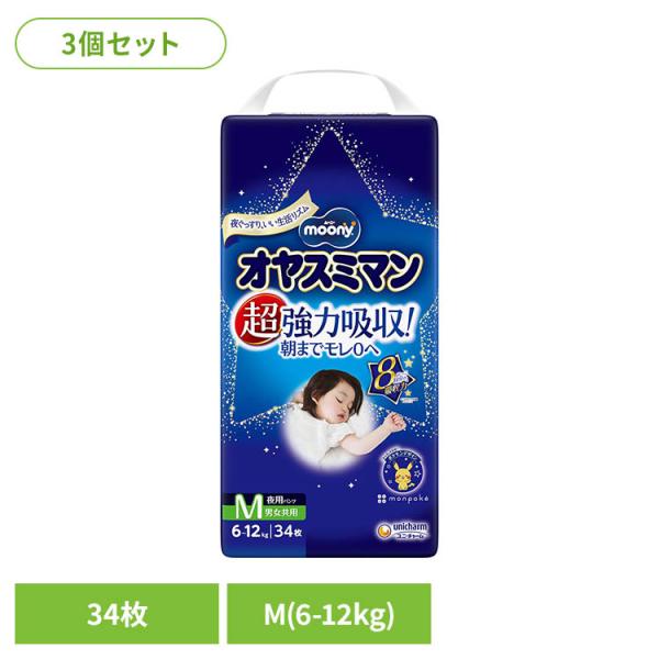 （検索用：ユニ・チャーム ムーニー おむつ ベビー 赤ちゃん 男女共用 夜用パンツ Mサイズ 4903111021123）●翌日優良配送対象商品につきまして●下記の場合は対象外となります。・13時以降(休業日は12時以降)のご注文の場合・お...