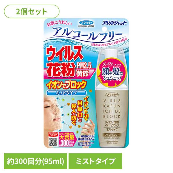 （検索用：花粉 アレルシャット ウイルス アルコールフリー ミスト フマキラー ハウスダスト 4902424445619）●翌日優良配送対象商品につきまして●下記の場合は対象外となります。・13時以降(休業日は12時以降)のご注文の場合・お...