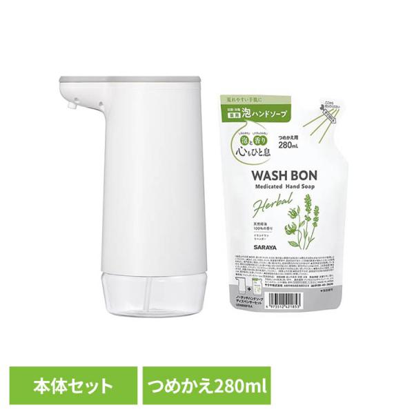 （検索用：ウォシュボン ディスペンサー ノータッチ ハンドソープ 泡 自動 防水 ハーバル薬用 セット サラヤ 4973512421853）●翌日優良配送対象商品につきまして●下記の場合は対象外となります。・13時以降(休業日は12時以降)...