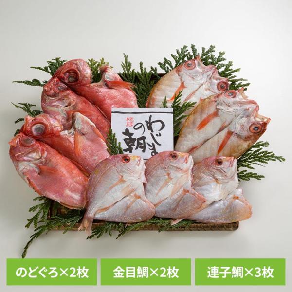 （検索用：ギフト お中元・お歳暮 贈答品 贈り物 魚 干物 国産 輪島 北陸 産直 ）●翌日優良配送対象商品につきまして●下記の場合は対象外となります。・13時以降(休業日は12時以降)のご注文の場合・お届け先が対象地域外の場合(離島も含む...